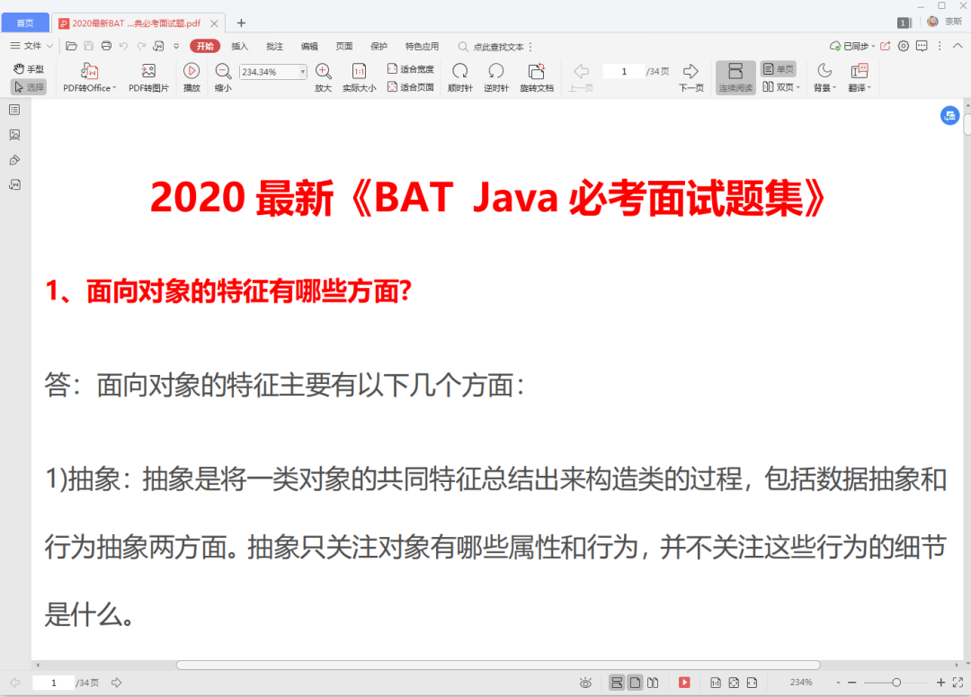 《2020 Java程序员面试编程宝典》v8 0版本 Csdn博客