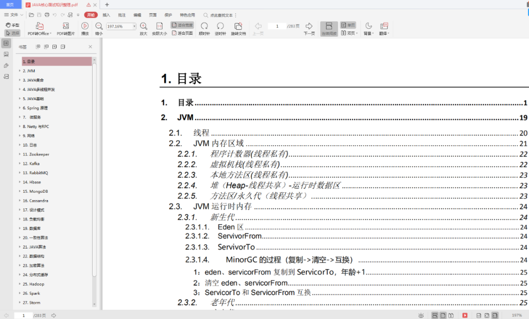 《2020 Java程序员面试编程宝典》v80版本 Csdn博客 