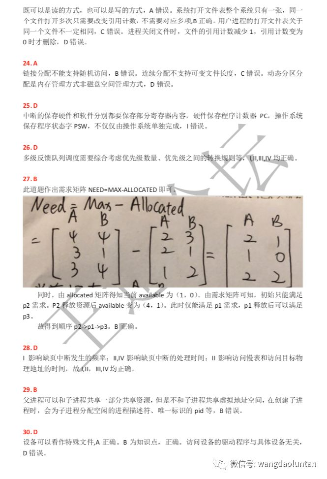 2020年【408真题】和参考答案解析！-CSDN博客