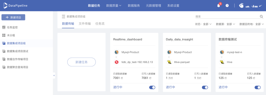 最新2.7版本丨DataPipeline数据融合产品最新版本发布_datapipeline数见帮助文档_DataPipeline数见科技的博客-CSDN博客