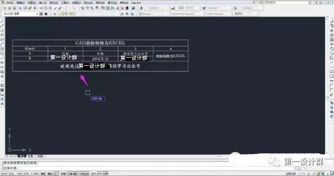 【cad To Excel】cad中表格到excel的转换 Csdn博客 