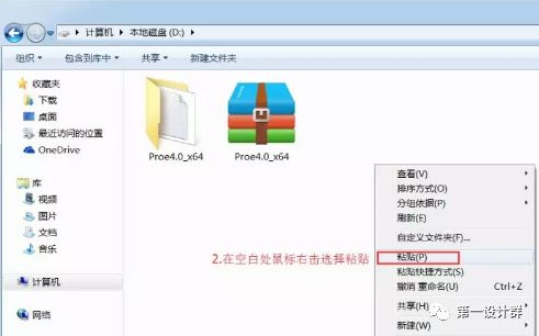 【平面设计】Pro/E4.0 软件安装教程-CSDN博客