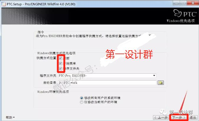 【平面设计】Pro/E4.0 软件安装教程_疯狂模渲大师作者的博客-CSDN博客