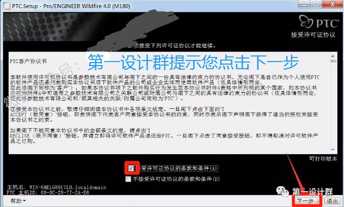 【平面设计】Pro/E4.0 软件安装教程-CSDN博客