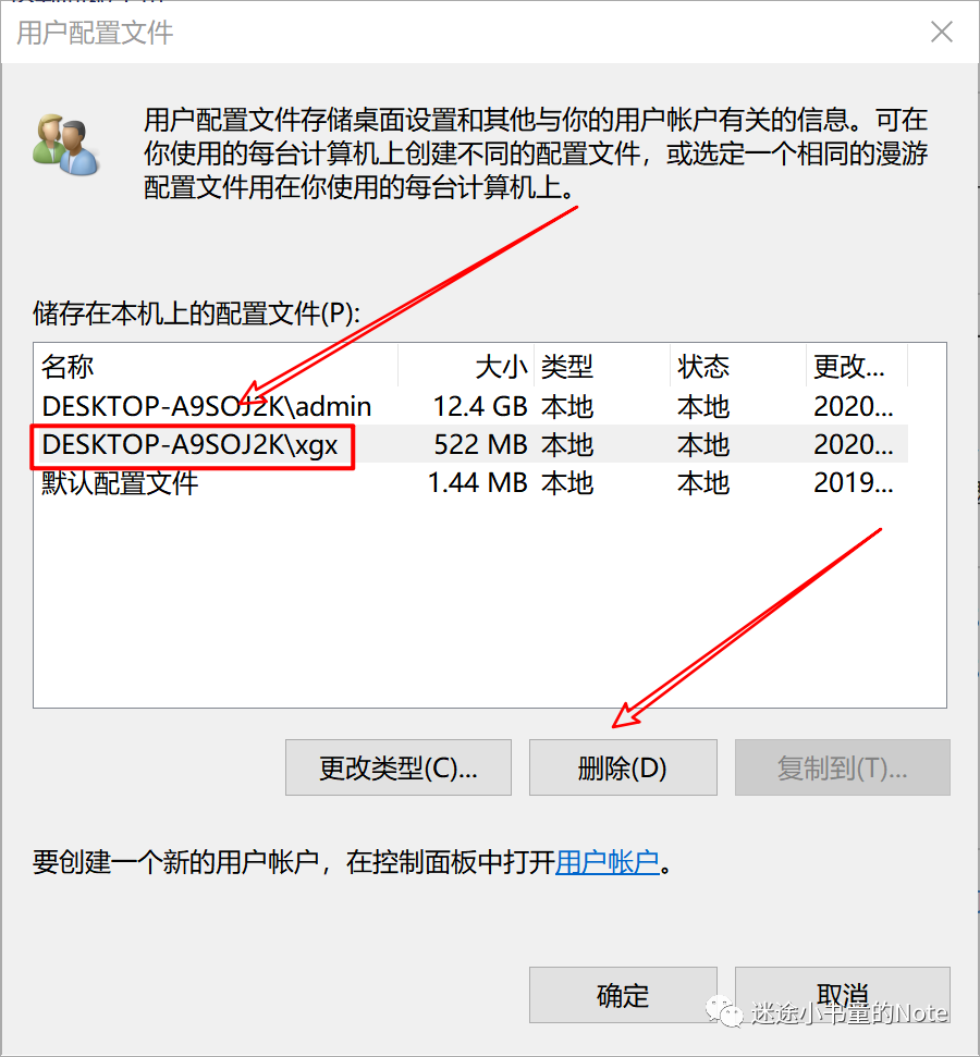 Windows删除多余用户及其文件夹 Csdn博客 