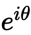 如何通俗地解释欧拉公式（e^πi+1=0）？-CSDN博客