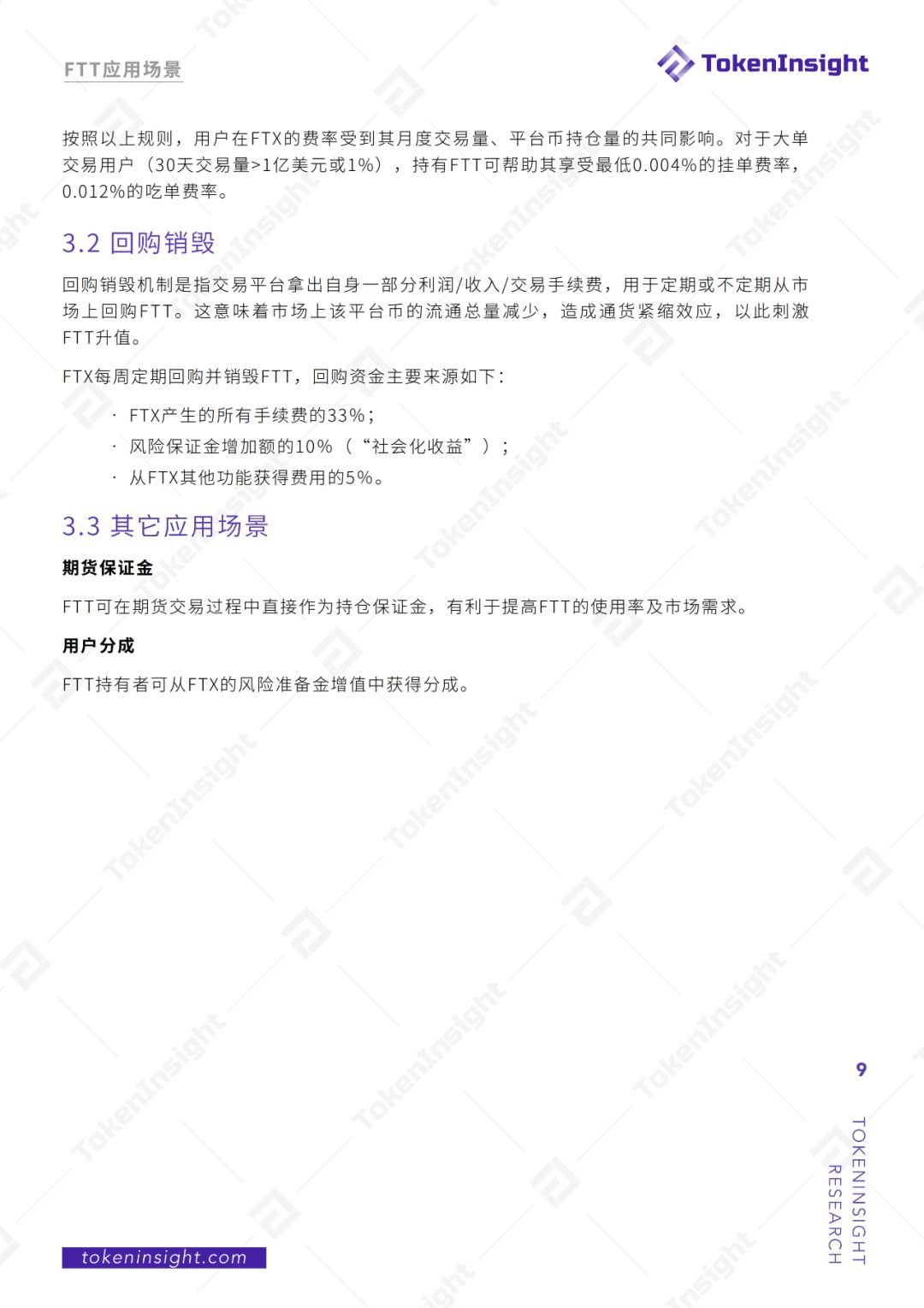 FTT价值评估报告 | TokenInsight-CSDN博客