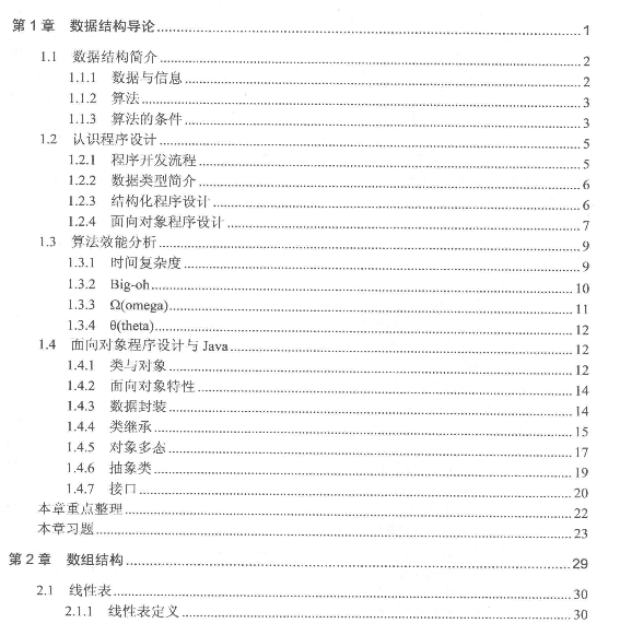 《图解数据结构》pdf Csdn博客