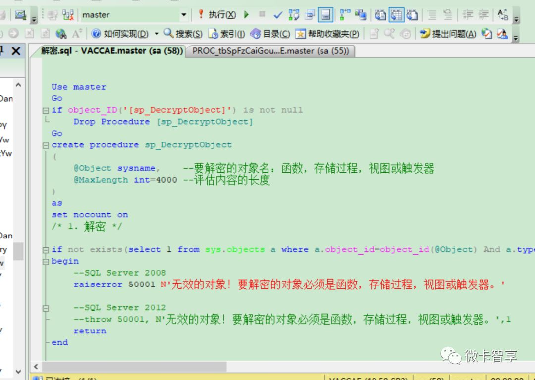 【干货】SQL SERVER2008存储过程加密与解密-CSDN博客