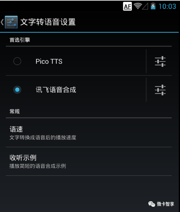 学习|Android使用TTS语音合成-CSDN博客