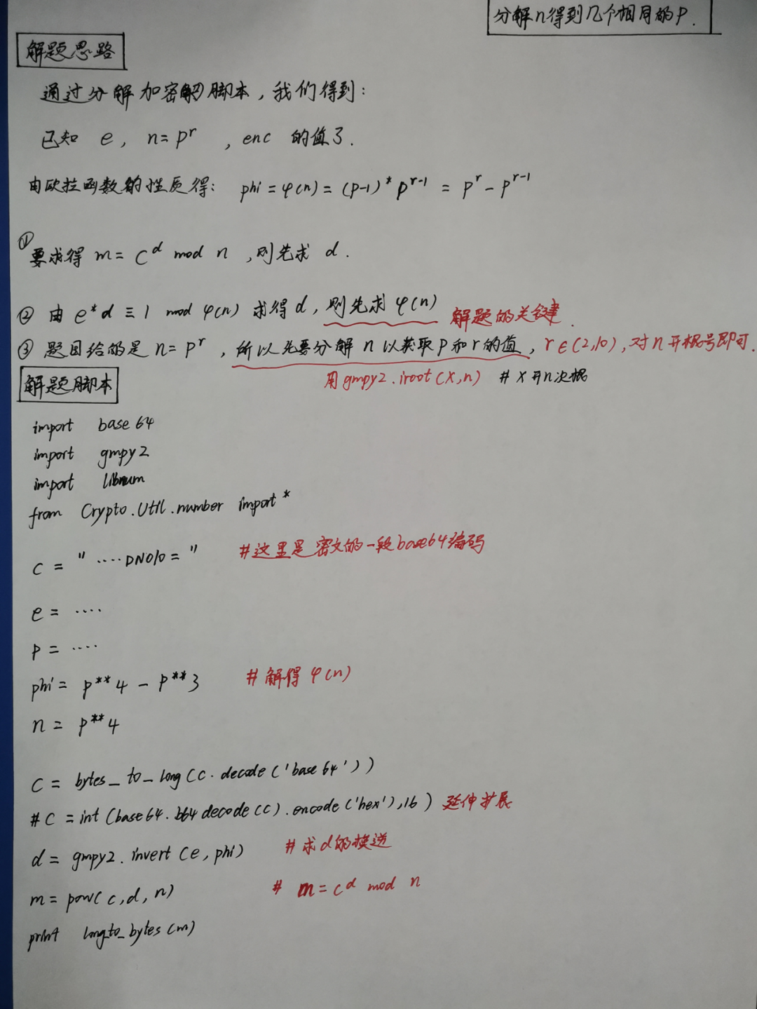 解密档案：CTF密码学之RSA攻击算法_ctf rsa解密n非常大-CSDN博客