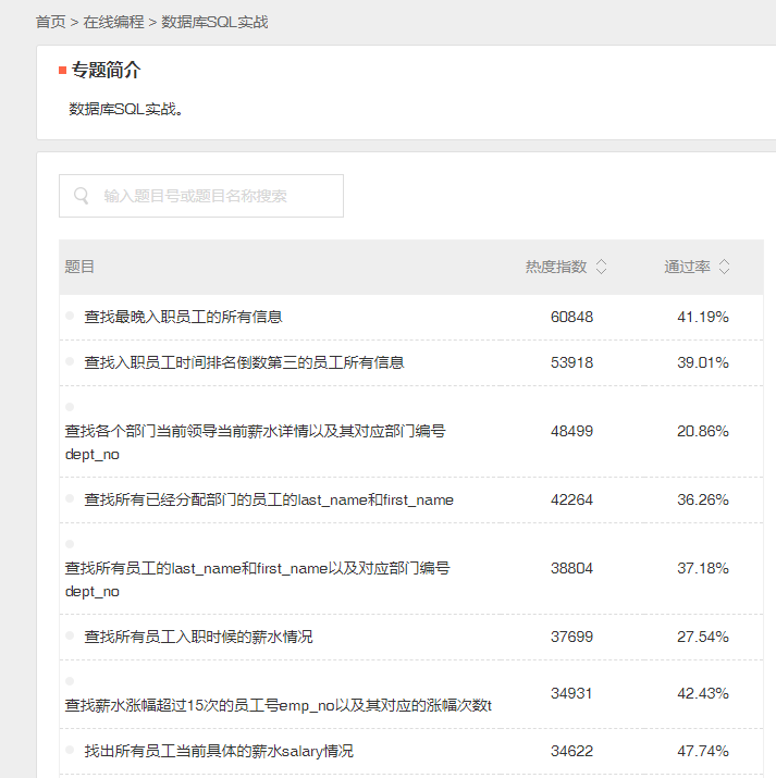 几个sql在线刷题的网站 Sql在线练习 Csdn博客