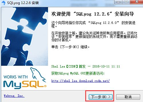 sqlyog新手套装——免费版sqlyog从安装到使用一应俱全-CSDN博客