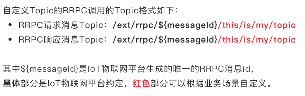 IoT 物联网平台自定义Topic同步调用RRPC实战(二)-CSDN博客
