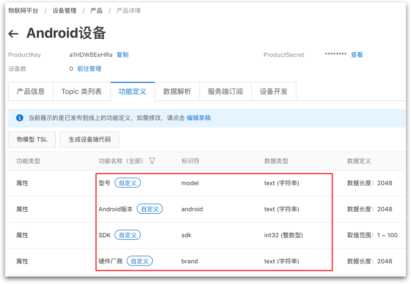 Android 物联网开发：设备通过 Mqtt 协议接入阿里云 Iot Csdn博客