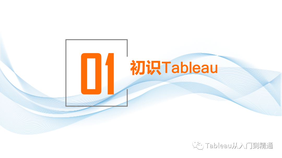 Tableau新手入门教程_tableau教学-CSDN博客