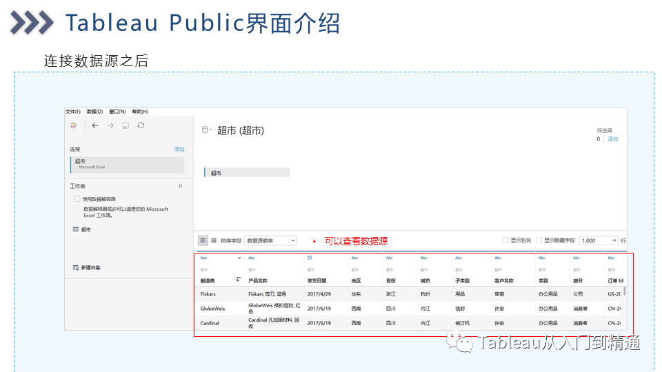 Tableau新手入门教程_tableau教学-CSDN博客