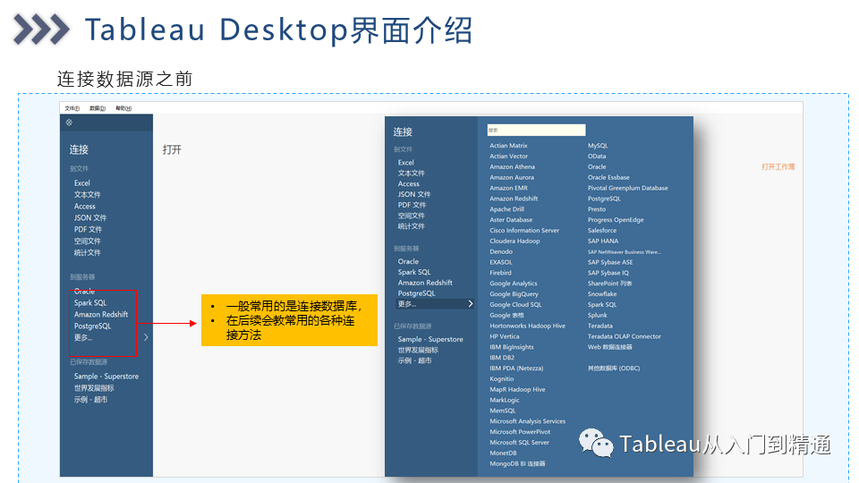 Tableau新手入门教程_tableau教学-CSDN博客