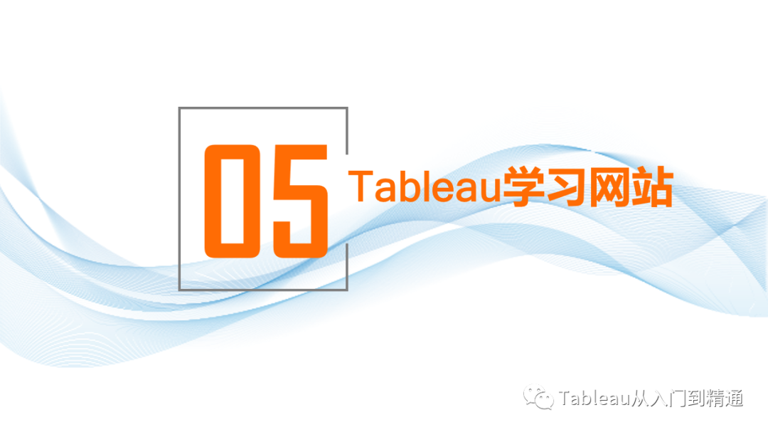 Tableau新手入门教程 第一php社区