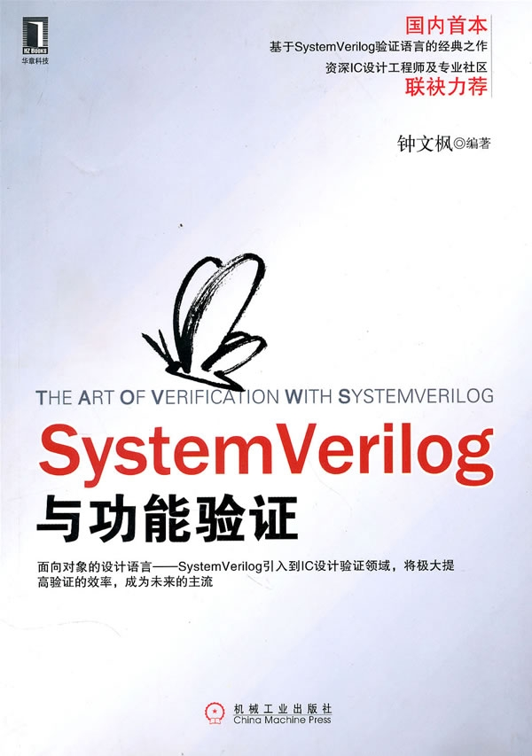 数字IC书籍/文档推荐,持续更新ing-CSDN博客