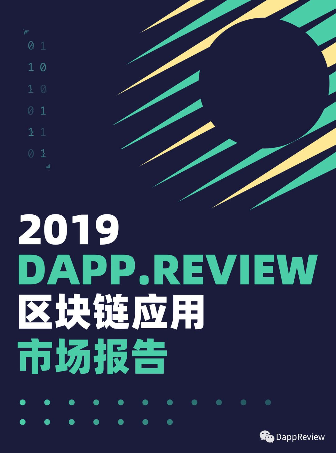 [DappReview]2019 Dapp市场报告-CSDN博客
