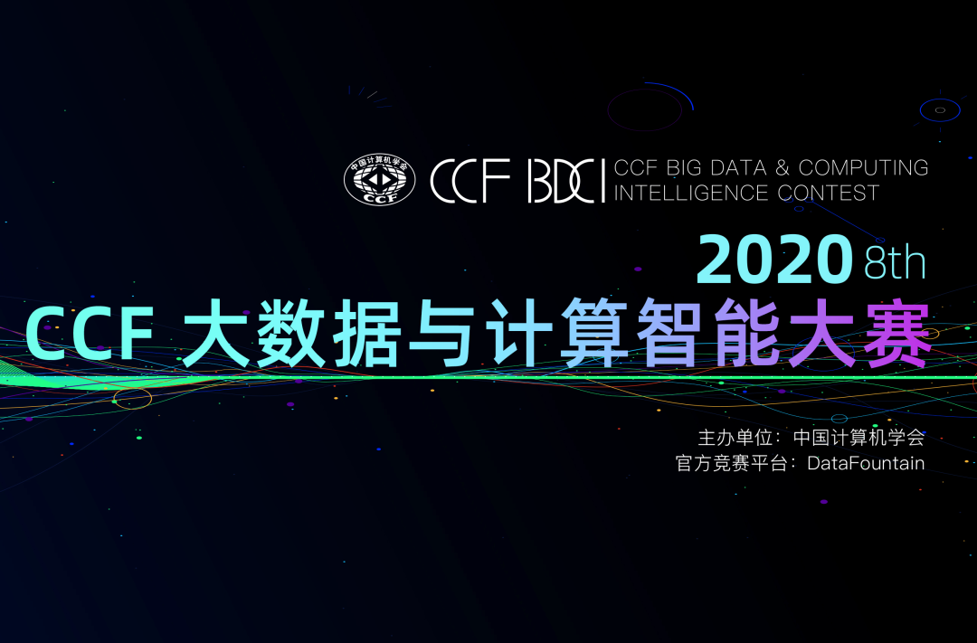 【数据竞赛】一文看懂CCF BDCI 2020赛题任务与解析-CSDN博客