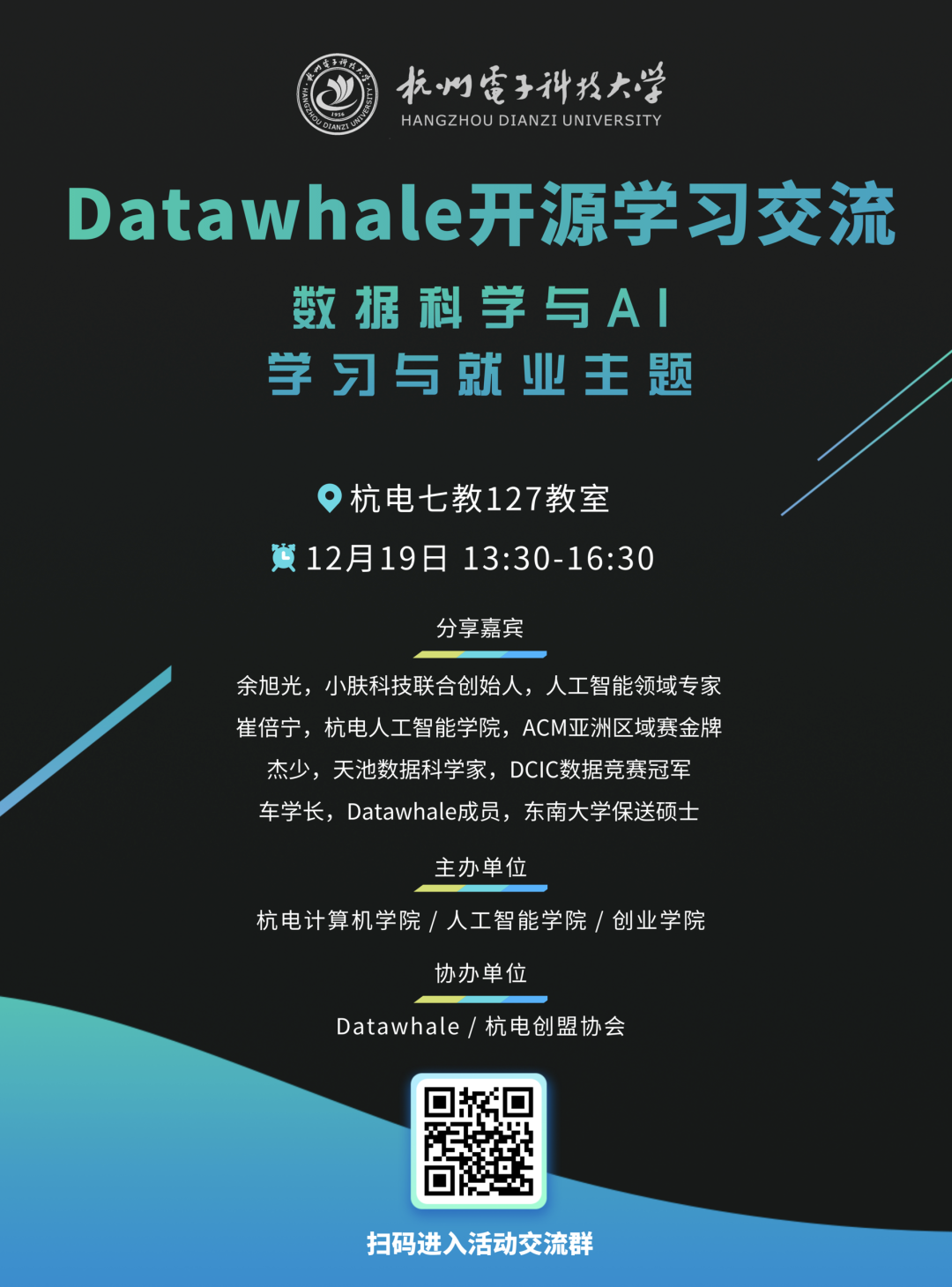 Datawhale来杭电啦！-CSDN博客