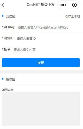 【玖零物联小程序1】OneNet API调试及指令发送_onenet如何进行设备调试-CSDN博客