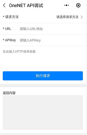 【玖零物联小程序1】OneNet API调试及指令发送_onenet如何进行设备调试-CSDN博客