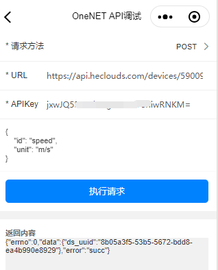 【玖零物联小程序1】OneNet API调试及指令发送_onenet如何进行设备调试-CSDN博客