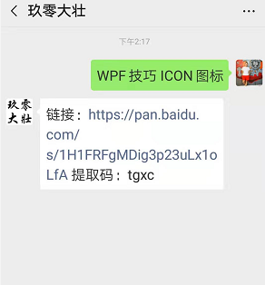 【WPF实用教程1】WPF使用Iconfont图标字体_王大壮的博客-CSDN博客