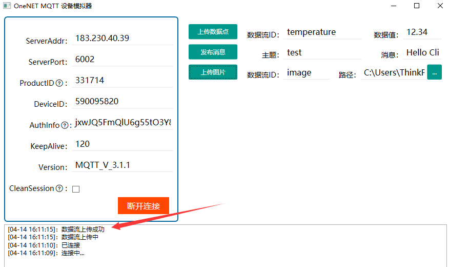 【物联网平台篇9】使用MQTT上传图片到OneNET_mqtt onenet 图片-CSDN博客