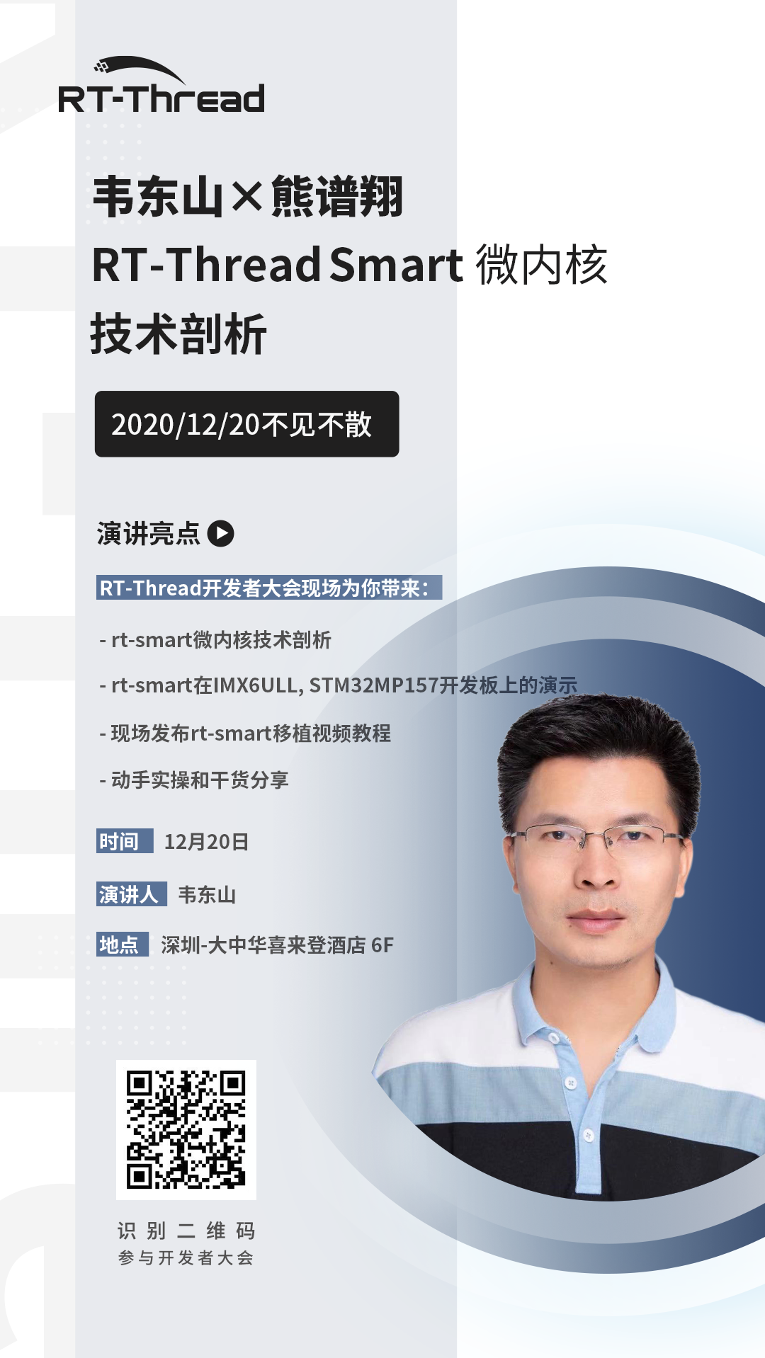 RT-Thread Smart启航新征程-CSDN博客