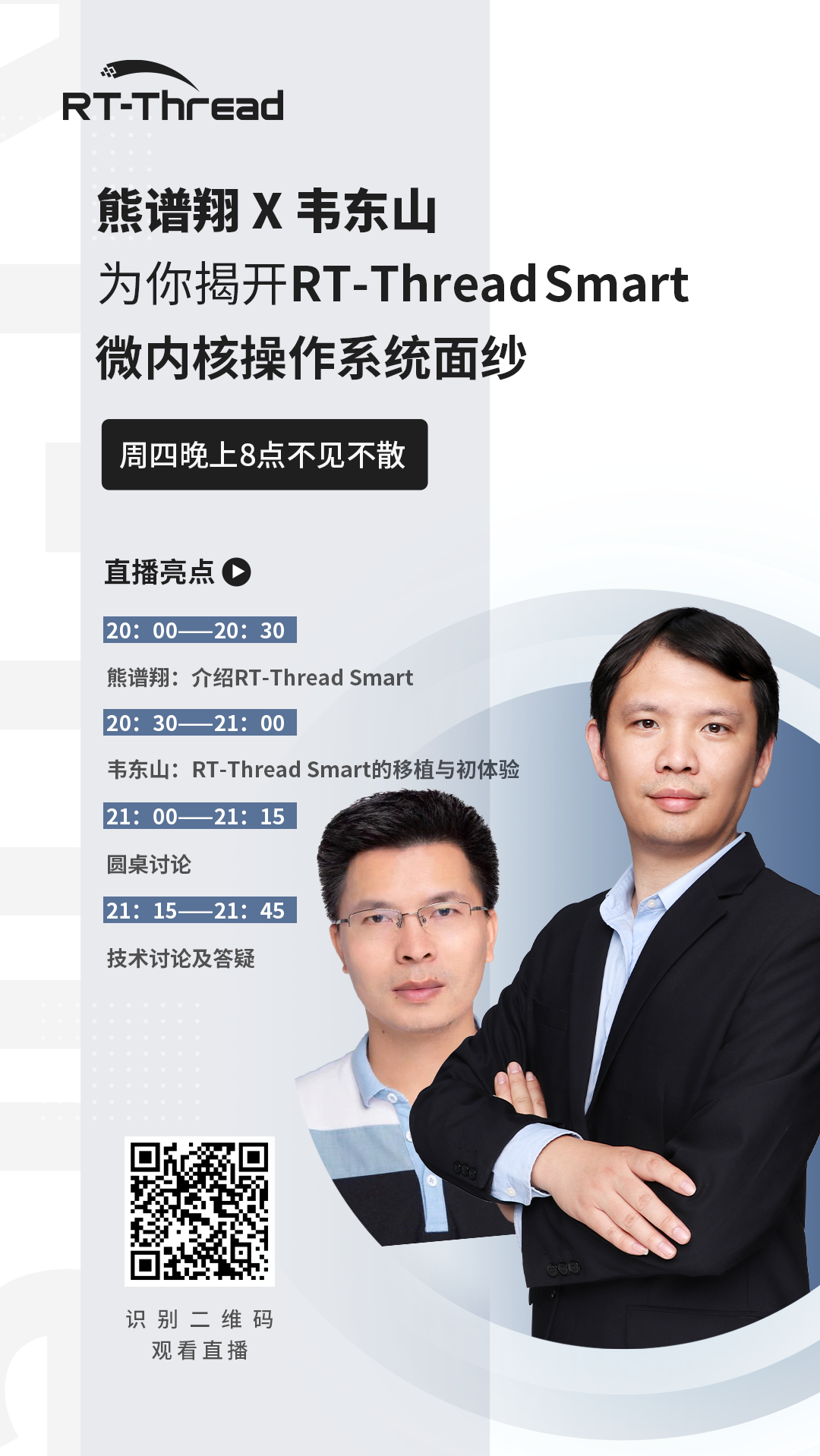 RT-Thread Smart正式上线：源代码已开放下载-CSDN博客