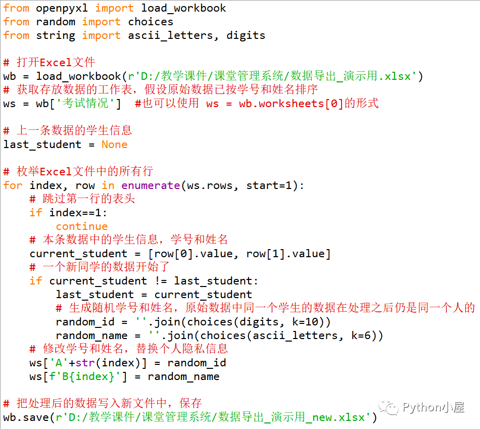 Python使用openpyxl和pandas处理excel文件实现数据脱敏案例一则pandas 处理数据 脱敏 Csdn博客