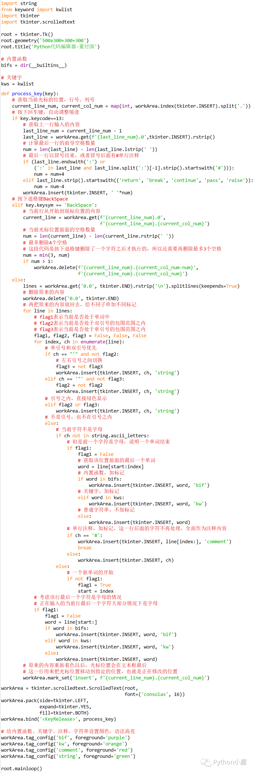 Pythontkinter打造类似于idle的代码编辑器（83行源码）怎么用tkinter制作idle Csdn博客 
