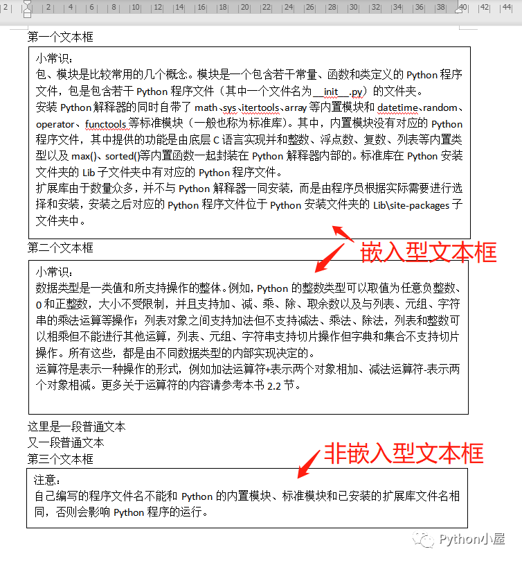 Python批量提取docx格式word文档中所有文本框内的文本python怎么复制word文档中的文本框和内容 Csdn博客 