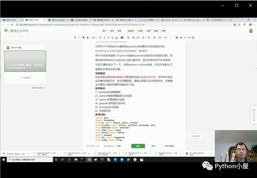 Python同时录制屏幕、摄像头、声音合成视频把人像放在最终视频右下角python人物的嘴部保持在视频中心 Csdn博客 