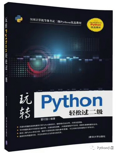 2020年秋季学期Python教材推荐与选用参考_python程序设计 高校教材选用-CSDN博客