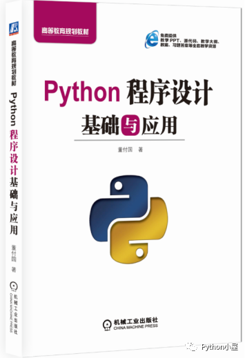 2020年秋季学期python教材推荐与选用参考python程序设计 高校教材选用 Csdn博客 