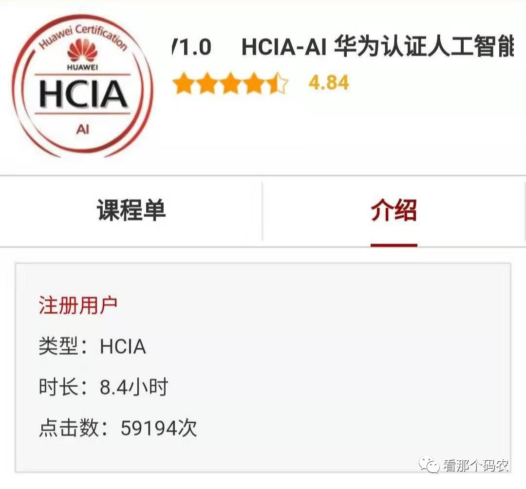 分享 | 如何零基础通过华为HCIA-AI认证-CSDN博客