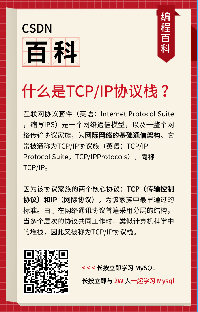什么是TCP/IP协议栈 ？什么是IPv4 ? 丨CSDN编程百科-CSDN博客