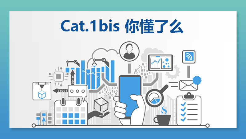 科普 | Cat.1bis 你懂了么-CSDN博客