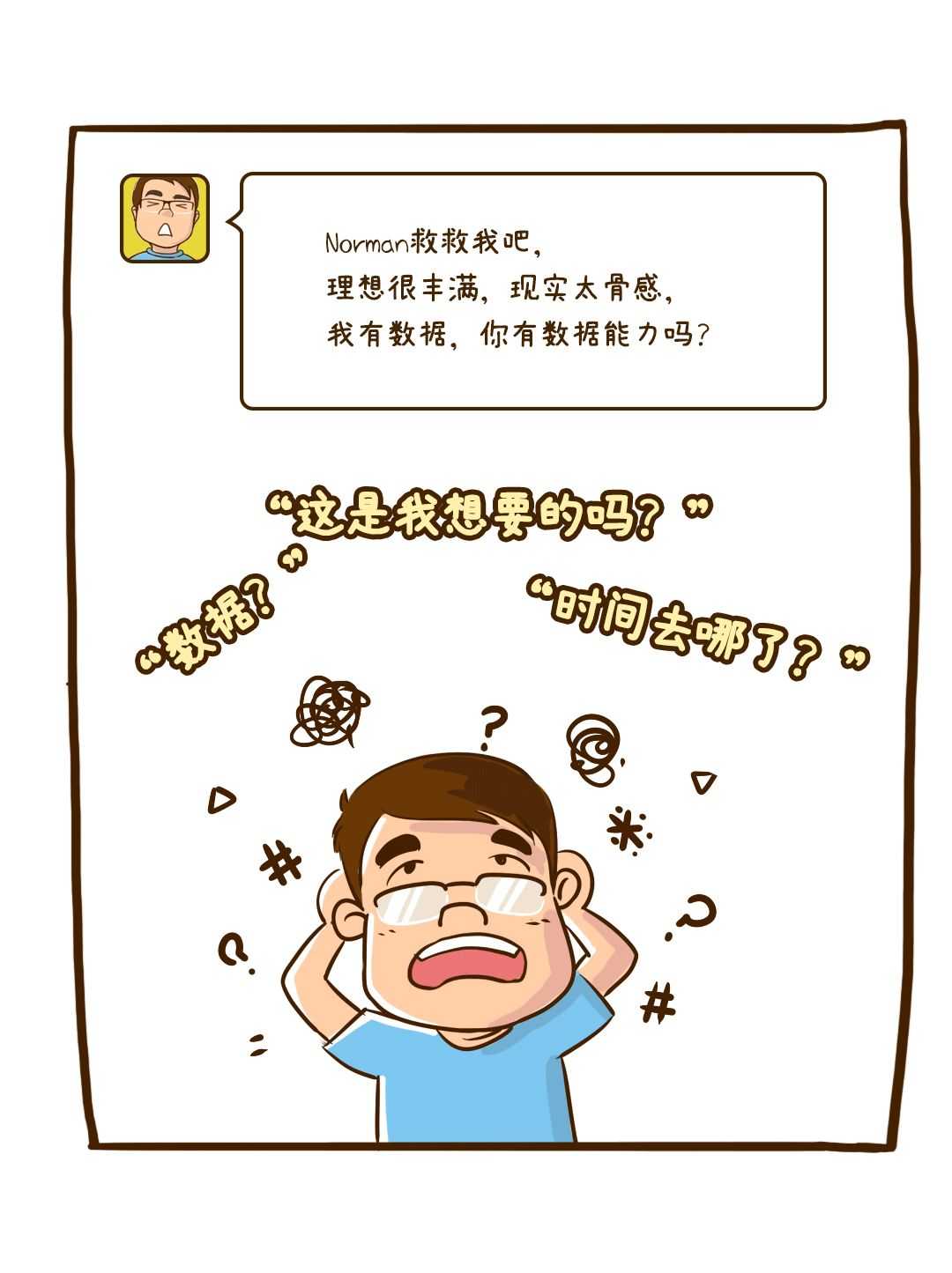 Michaelの烦恼系列漫画第二季 | DataOps：数据野蛮生长下的管理“砖家”-CSDN博客