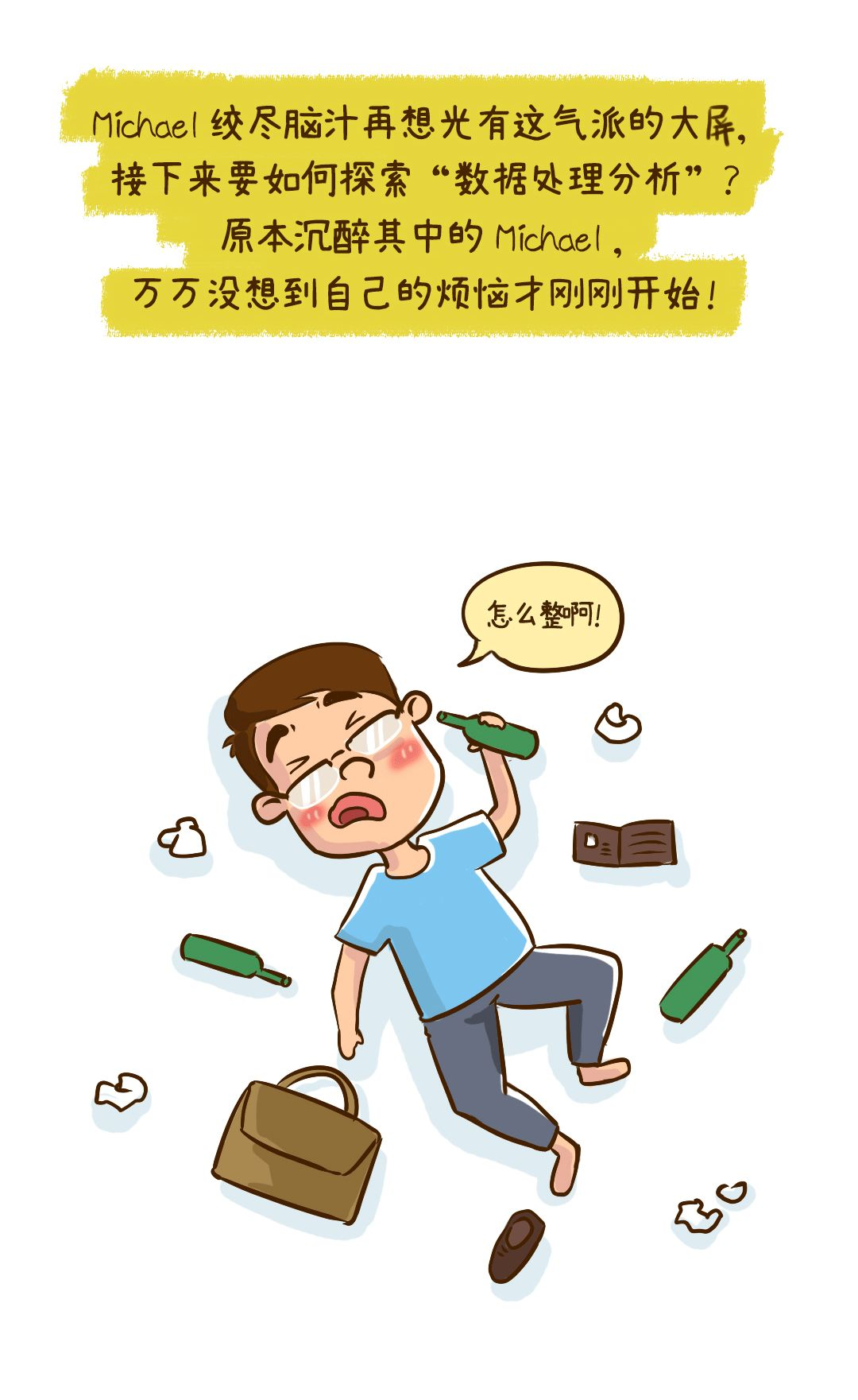 Michaelの烦恼系列漫画第二季 | DataOps：数据野蛮生长下的管理“砖家”-CSDN博客