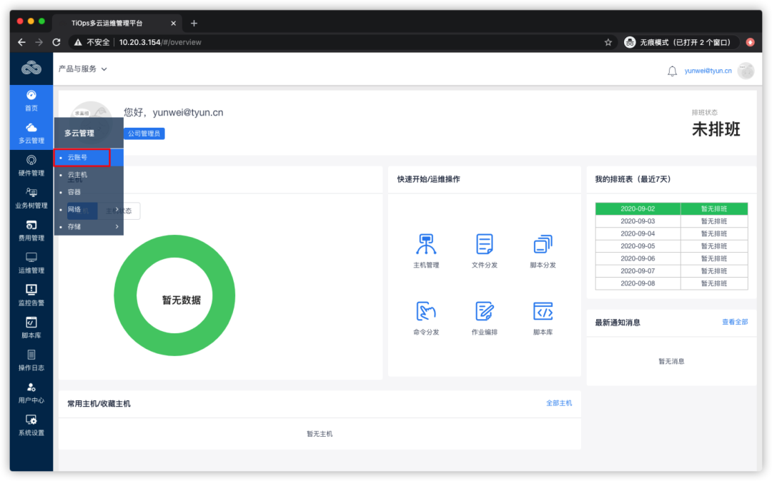 一文学会主流Ansible Web UI的部署与使用 | 万字长文-CSDN博客
