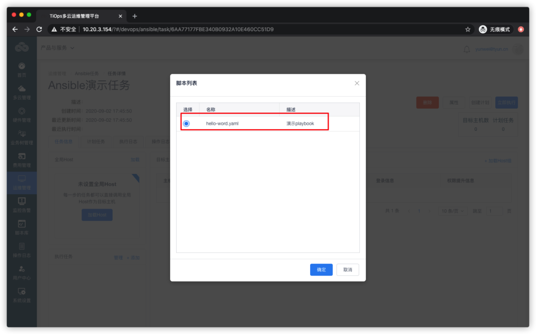 一文学会主流Ansible Web UI的部署与使用 | 万字长文-CSDN博客
