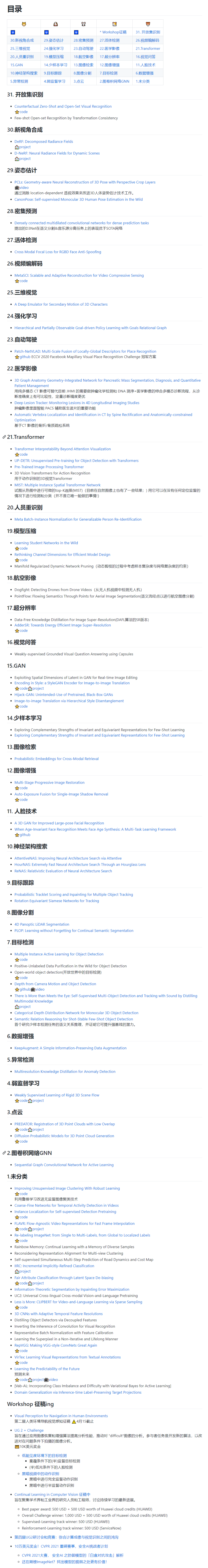 CVPR 2021 论文分类汇总！持续更新中！-CSDN博客