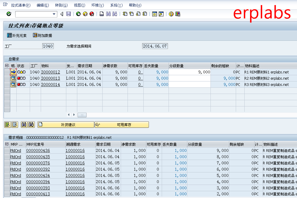 SAP REM重复制造与成本收集器案例教程PP生产前台操作1_sap 重复制造前台操作-CSDN博客