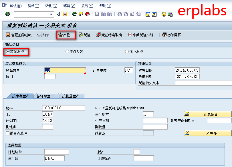 SAP REM重复制造与成本收集器案例教程PP生产前台操作2_sap 重复制造前台操作-CSDN博客